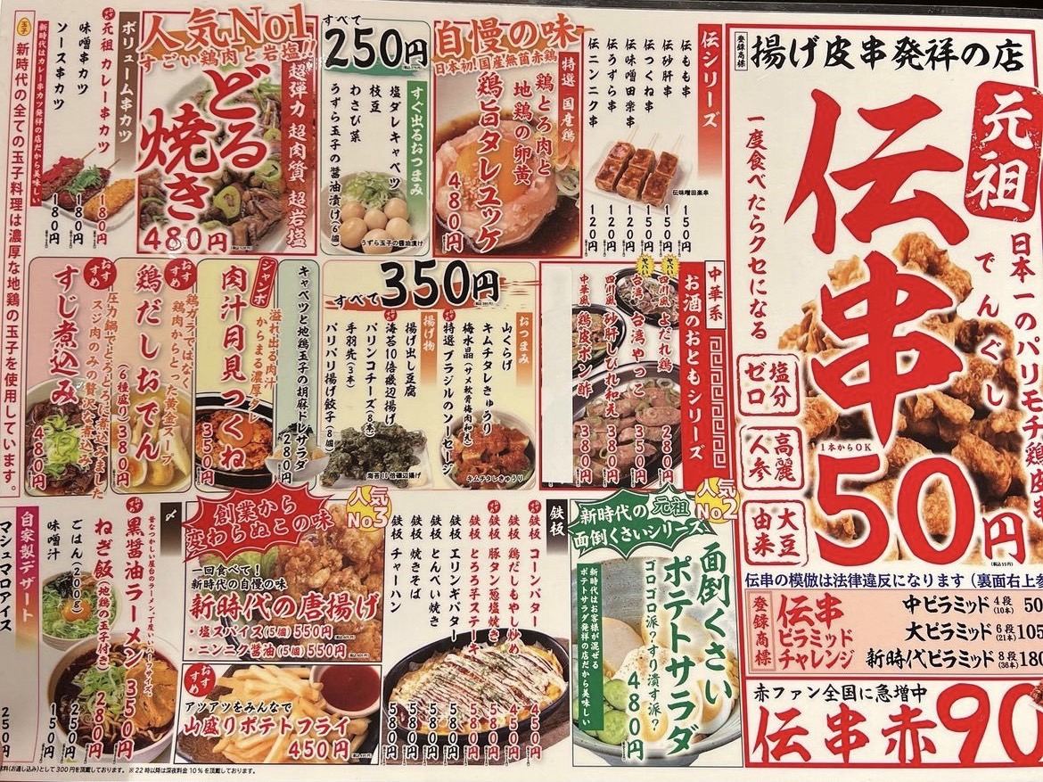 【せんべろ】新時代（仙台） | 野球のオーダーで考える